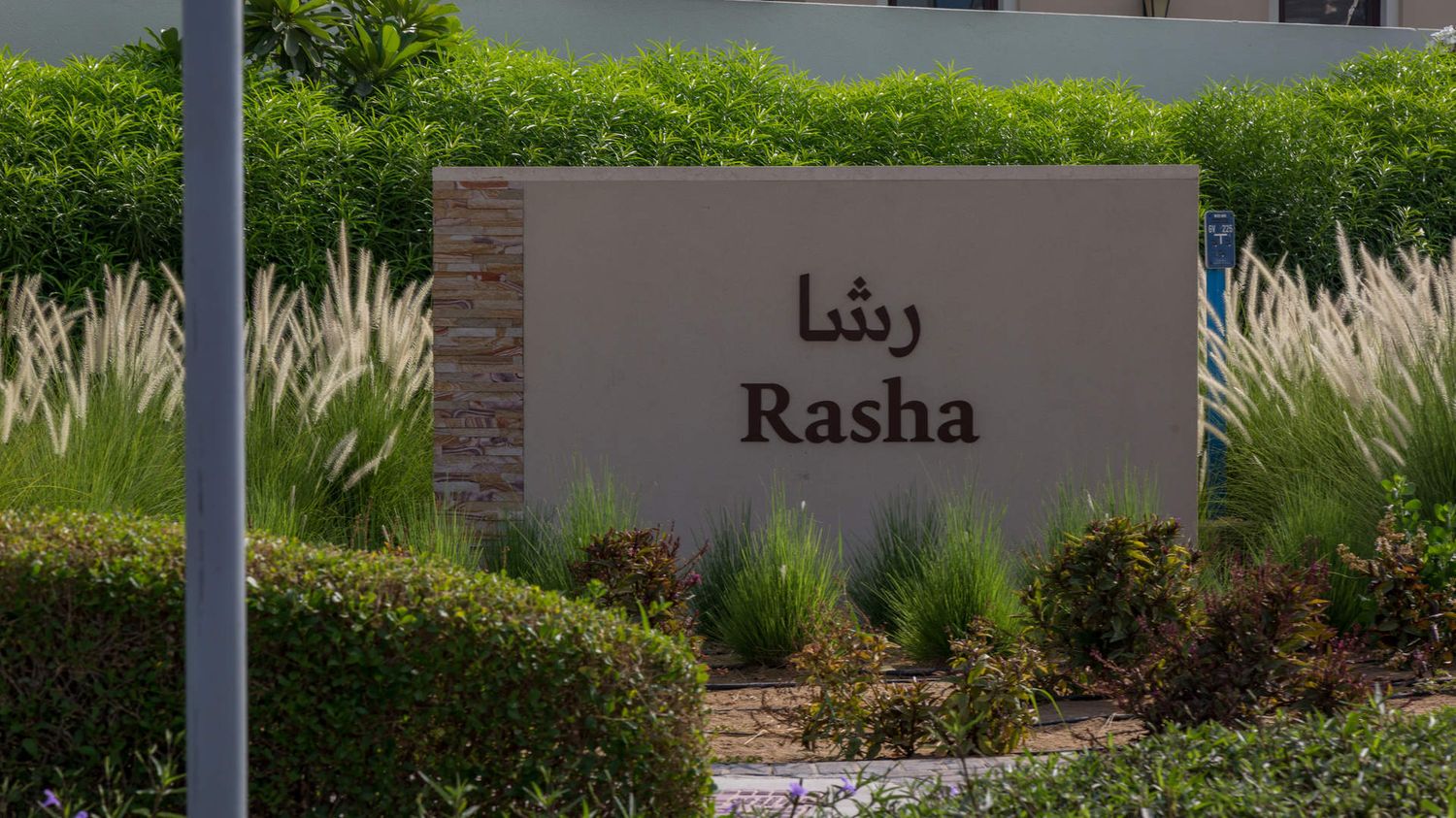 Rasha: lifestyle, property, infrastructure & attractions | Emirates.Estate